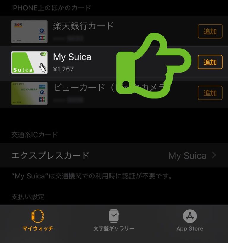 Apple Watch版「Suica」（Apple Pay）の使い方まとめ | Apple Watch Journal